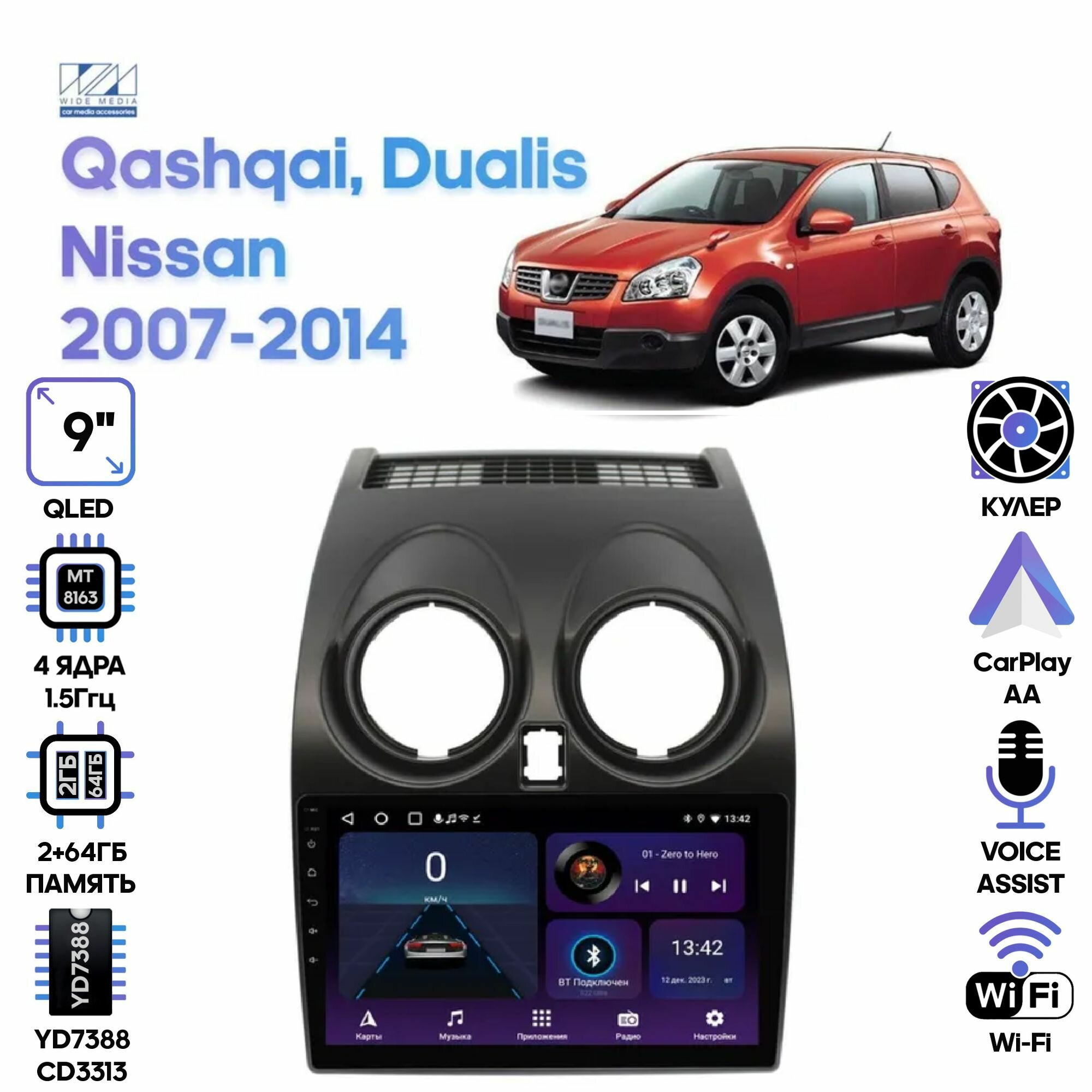 Магнитола Nissan Qashqai, Dualis 2007 - 2014 / 9 дюймов, 2/64GB, 4 ядра, Wi-Fi, Android 9 / Wide Media