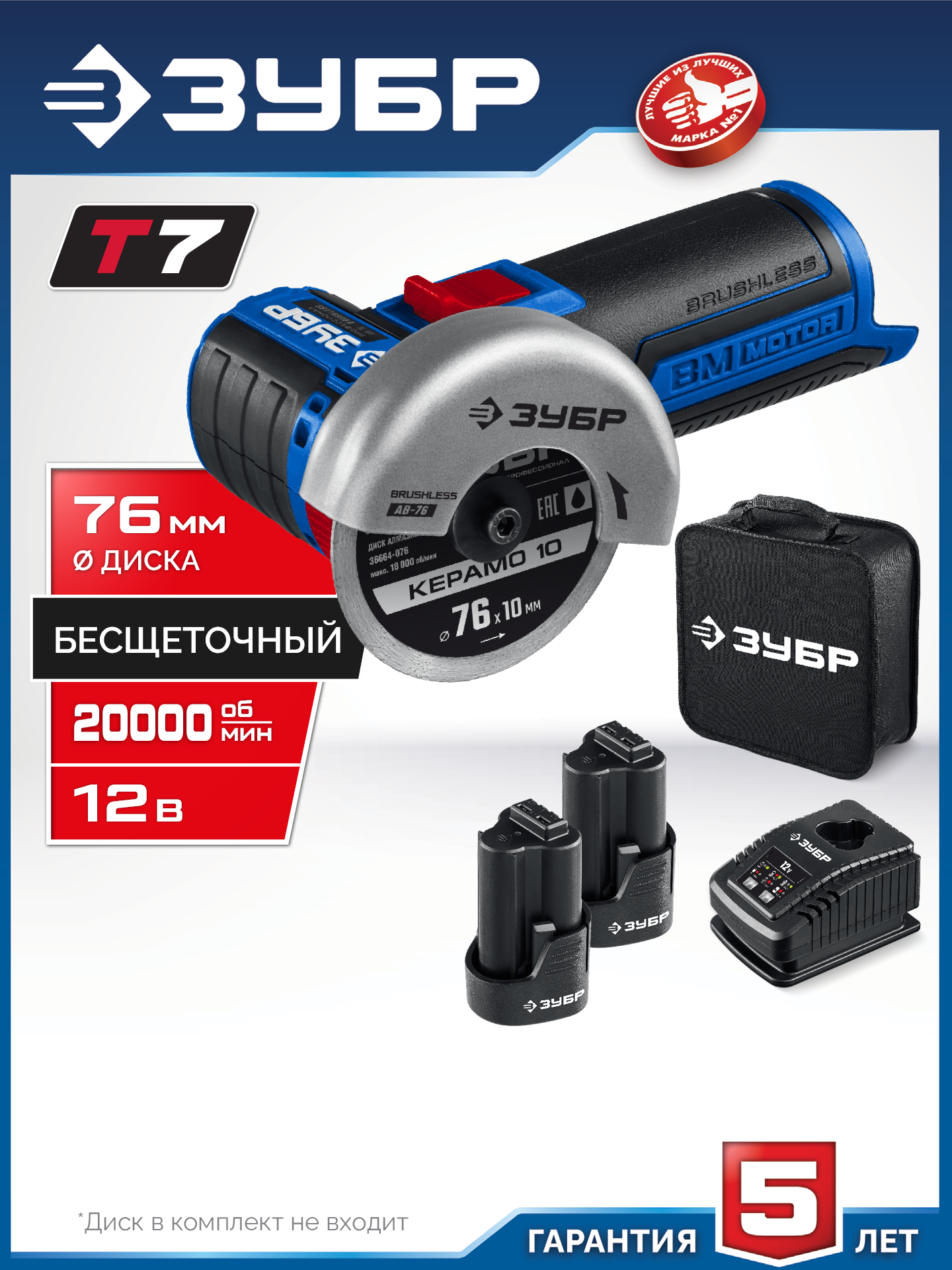 ЗУБР 12 В, d76 мм, 2 АКБ тип Т7 (2 А·ч), бесщеточная УШМ, сумка, Профессионал (AB-76-22)