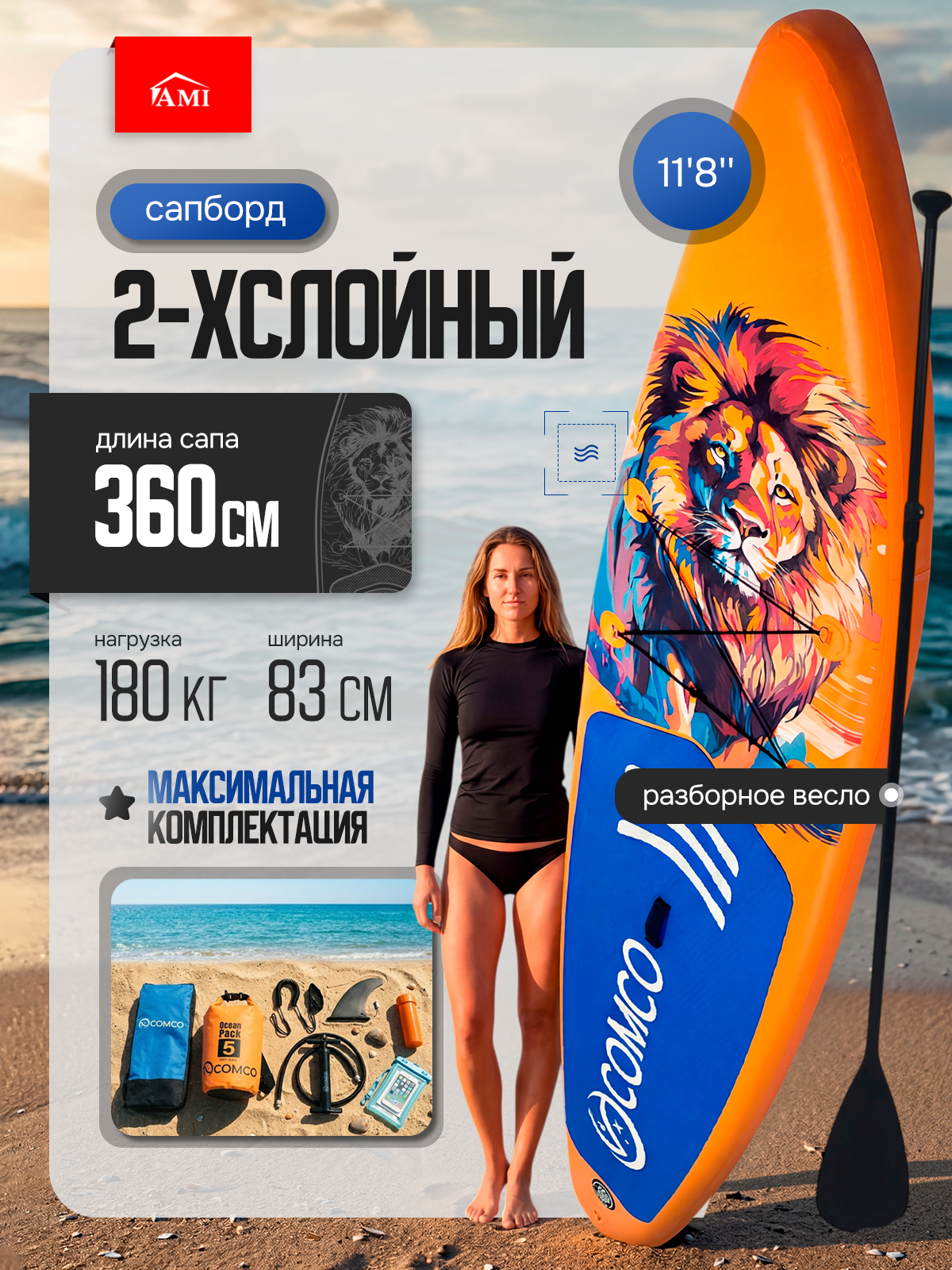 Сап борд для серфинга надувной двухслойный, Sup board Simba 11.8' для плавания, надувная доска c веслом и насосом