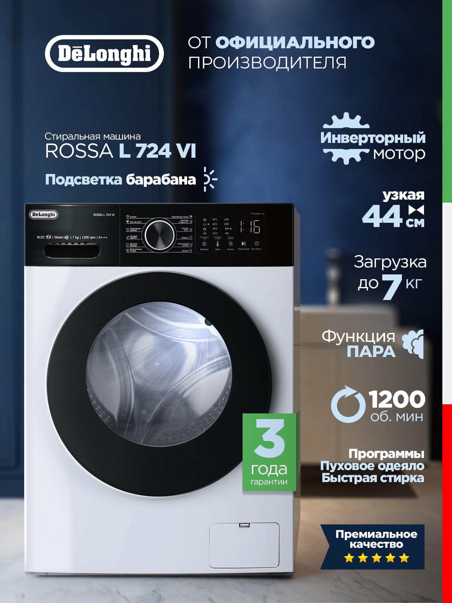 Стиральная машина автомат DeLonghi ROSSA L 724 VI (2026), узкая, функция пара, загрузка 7 кг, инвертор, подсветка