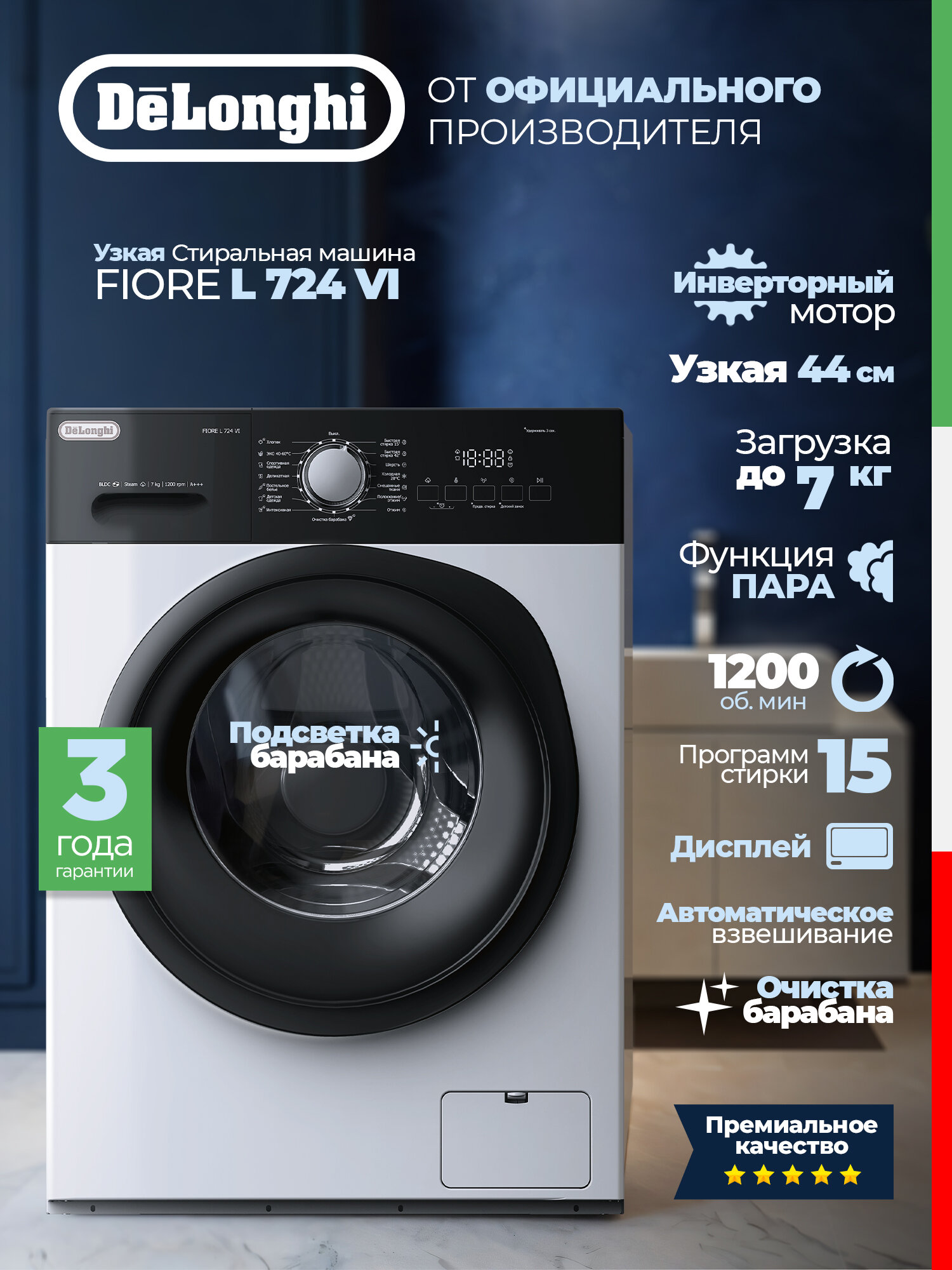 Стиральная машина автомат DeLonghi FIORE L 724 VI (2026), узкая, загрузка 7 кг, функция пара, инвертор, подсветка