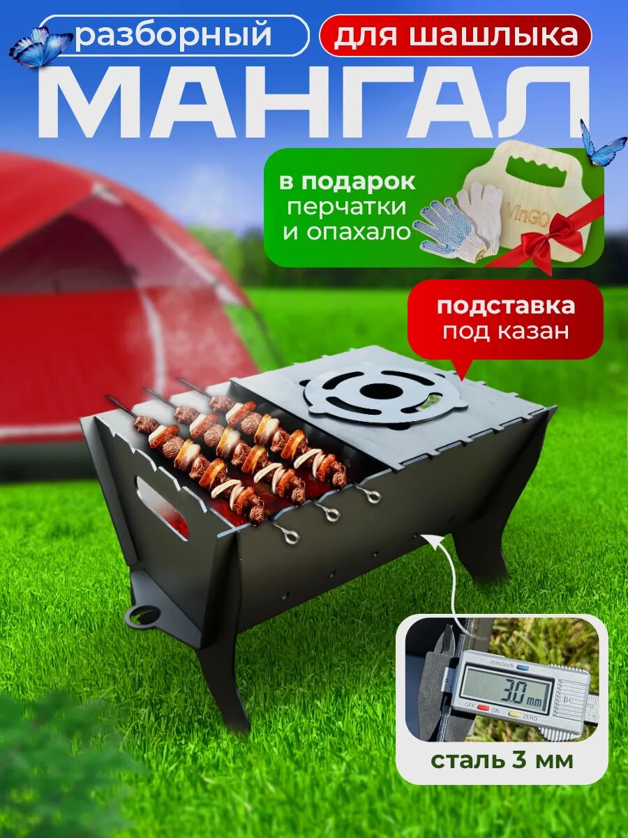 Мангал складной многоразовый для шашлыка 3 мм разборный