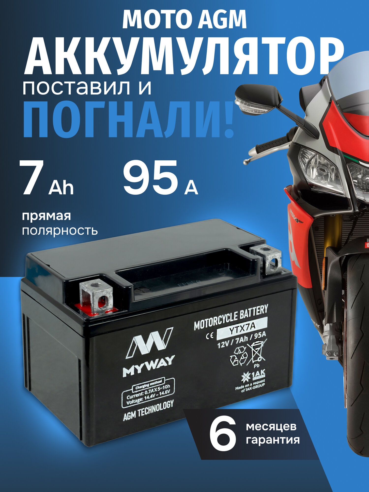 Акб для мотоцикла 12 вольт 7ач на квадроцикл, питбайк AGM