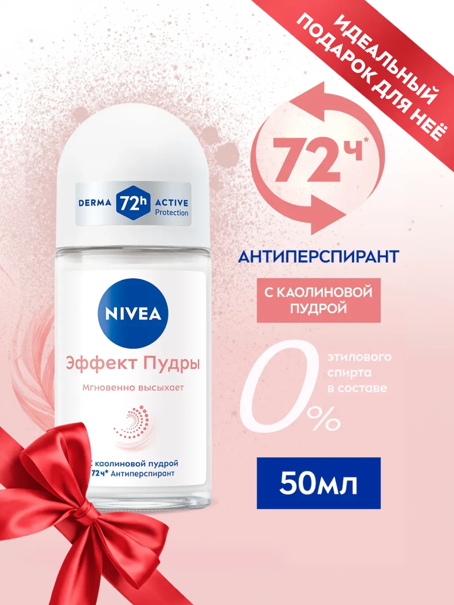 Дезодорант-антиперспирант женский шариковый NIVEA "Эффект Пудры", 50 мл.