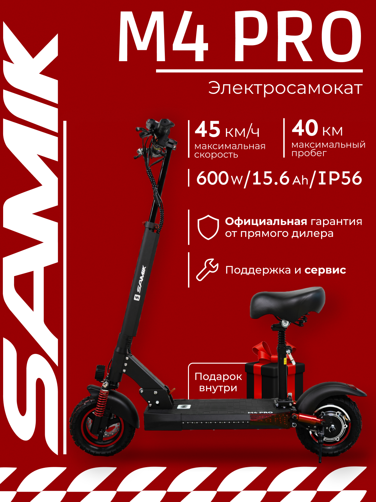 Электросамокат SAMIK M4 Pro, гидроизоляция, максимальная скорость 45км/ч, складной, чёрный