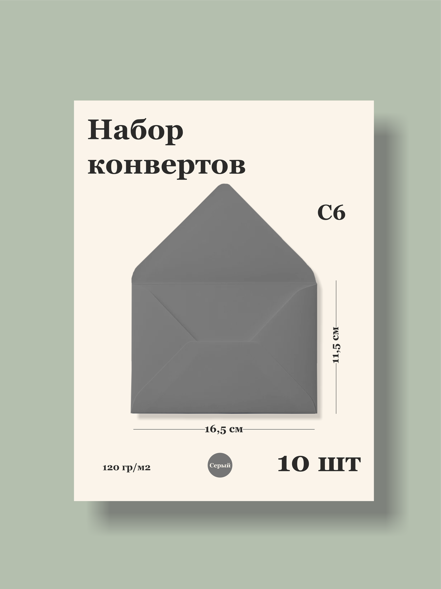 Бумажные конверты для сертификатов и открыток С6 115х165 мм без клея