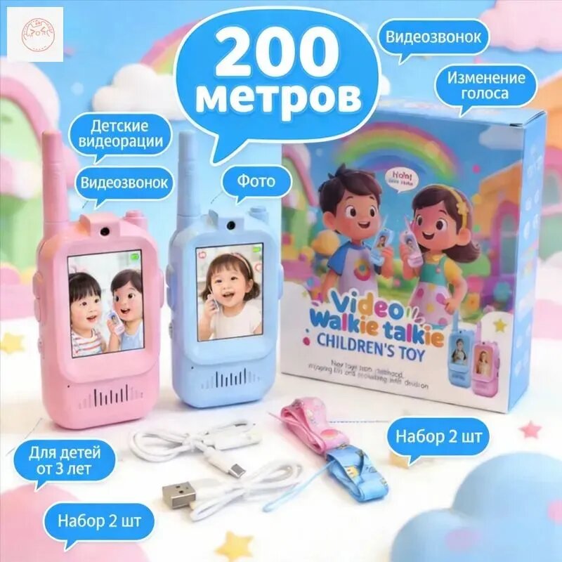 Детские видеорации (2 шт): игровые рации с видеозвонками для детей от 3 лет