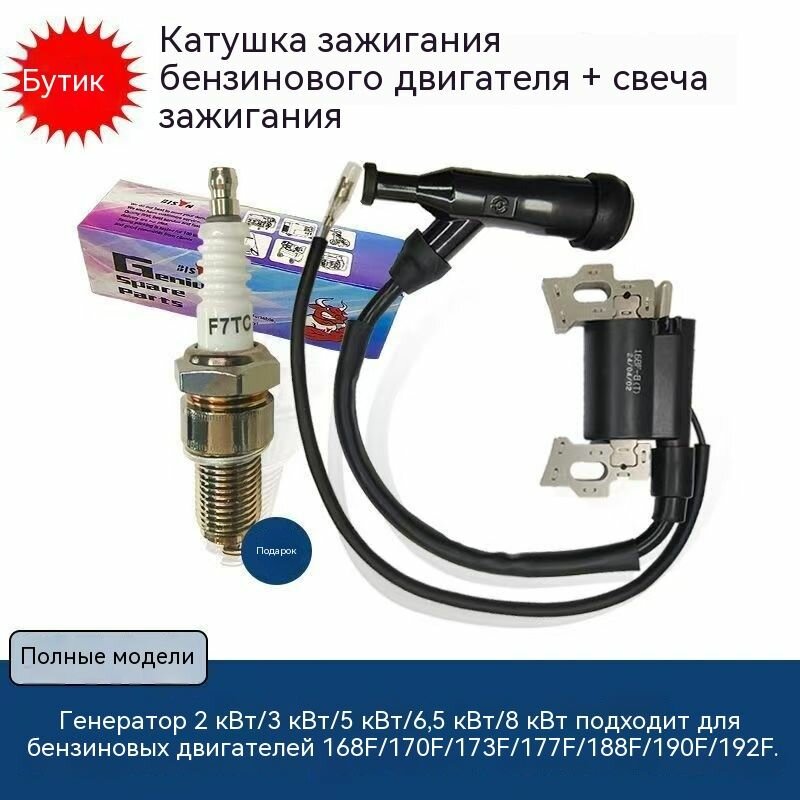 Катушка зажигания (магнето) со свечами зажигания, подходящая для двигателей 168F-170F, GX160 и GX210.