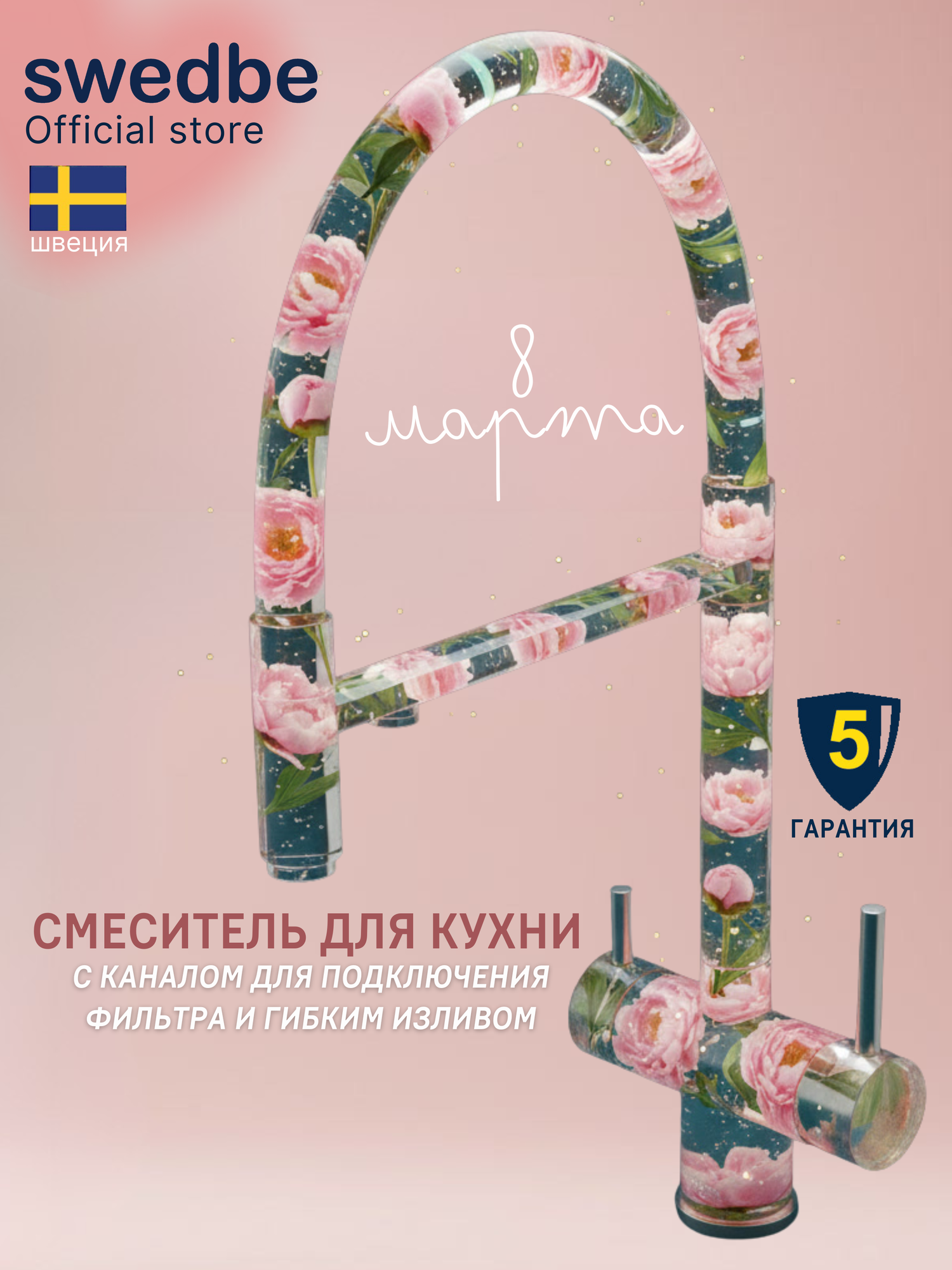 Смеситель для кухни с каналом для фильтрованной воды с гибким изливом Swedbe