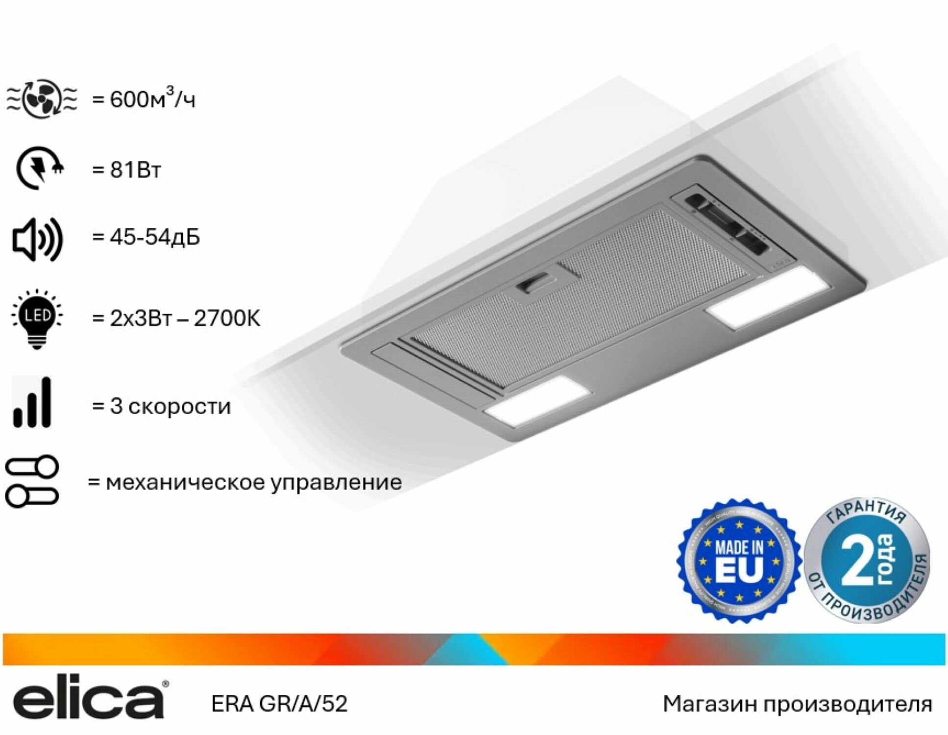 Вытяжка Elica ERA GR/A/52, встраиваемая, мощность 600 м³/ч, серая