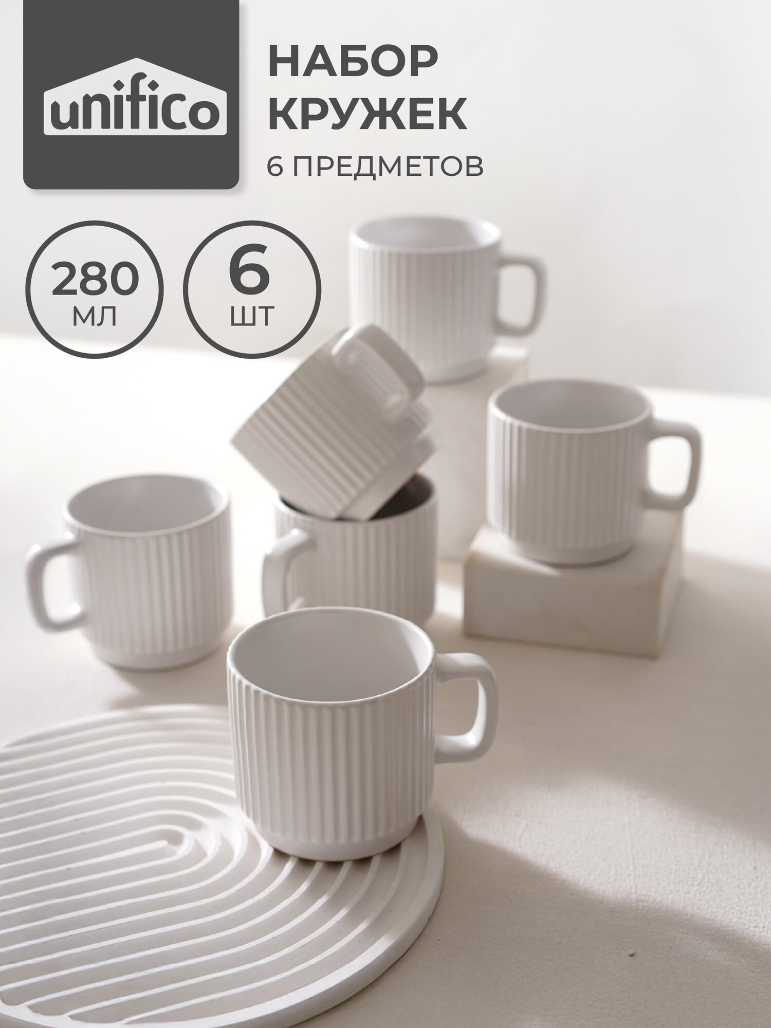 Набор кружек Como Bianca UNIFICO 280 мл х 6 шт (белая, керамика)