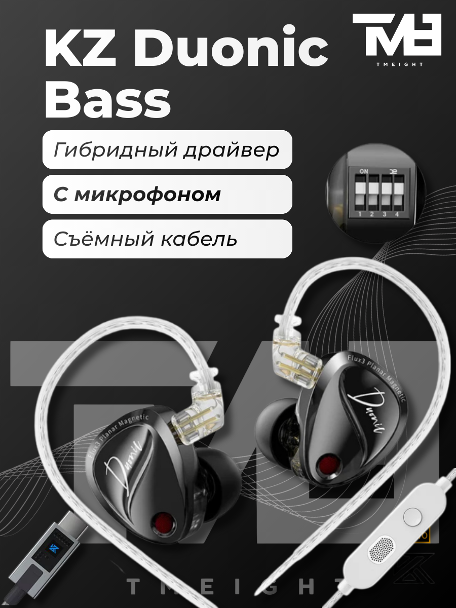 Наушники KZ Duonic Bass черные с регулировкой, кабель Type-C с микрофоном
