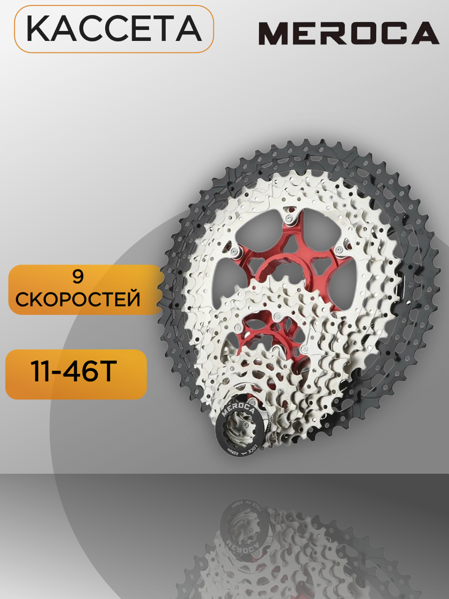 Кассета MEROCA, 9 скоростей, сталь, серебристый, для гибридных велосипедов