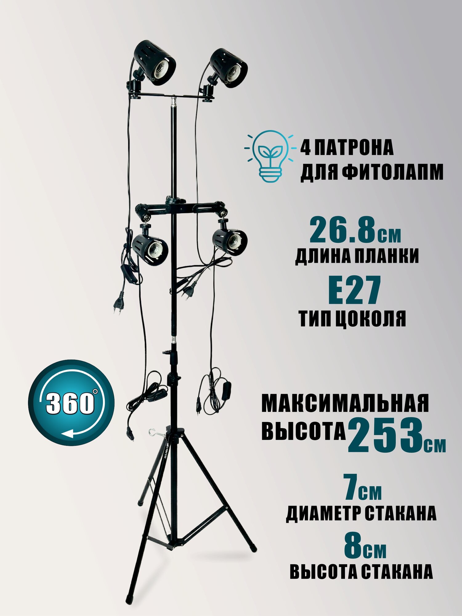 Штатив напольный, крепление фитоламп для растений