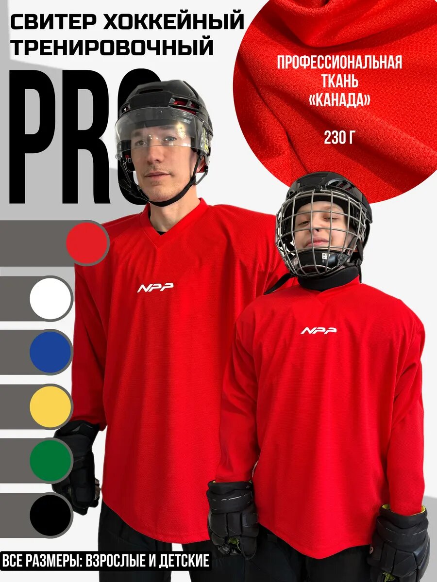 Джерси хоккейное