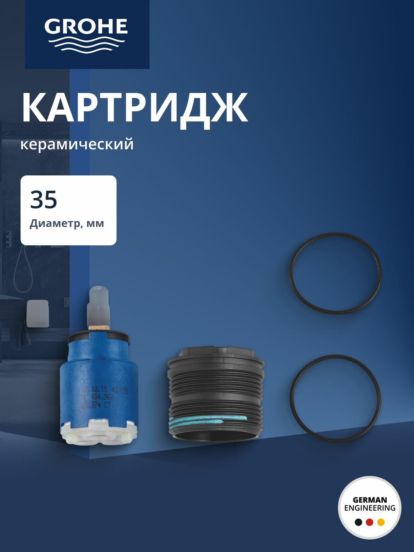 Картридж керамический 35 мм Grohe 46374000 с ограничителем температуры