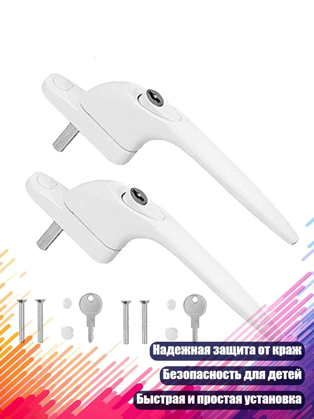 Замки для окон алюминиевые, 2 шт.