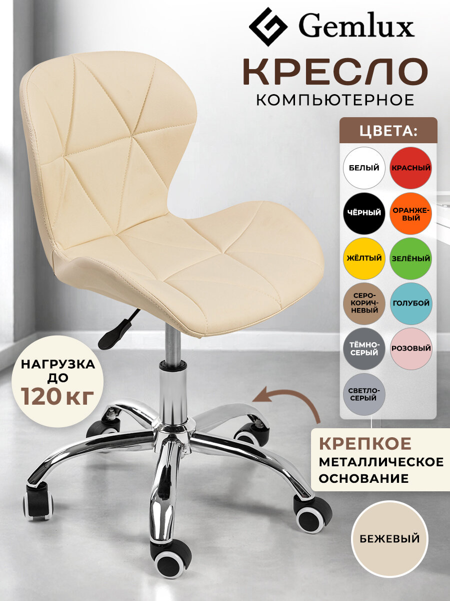 Стул компьютерный офисный кресло на колесиках для школьника для мастера GL-HC003