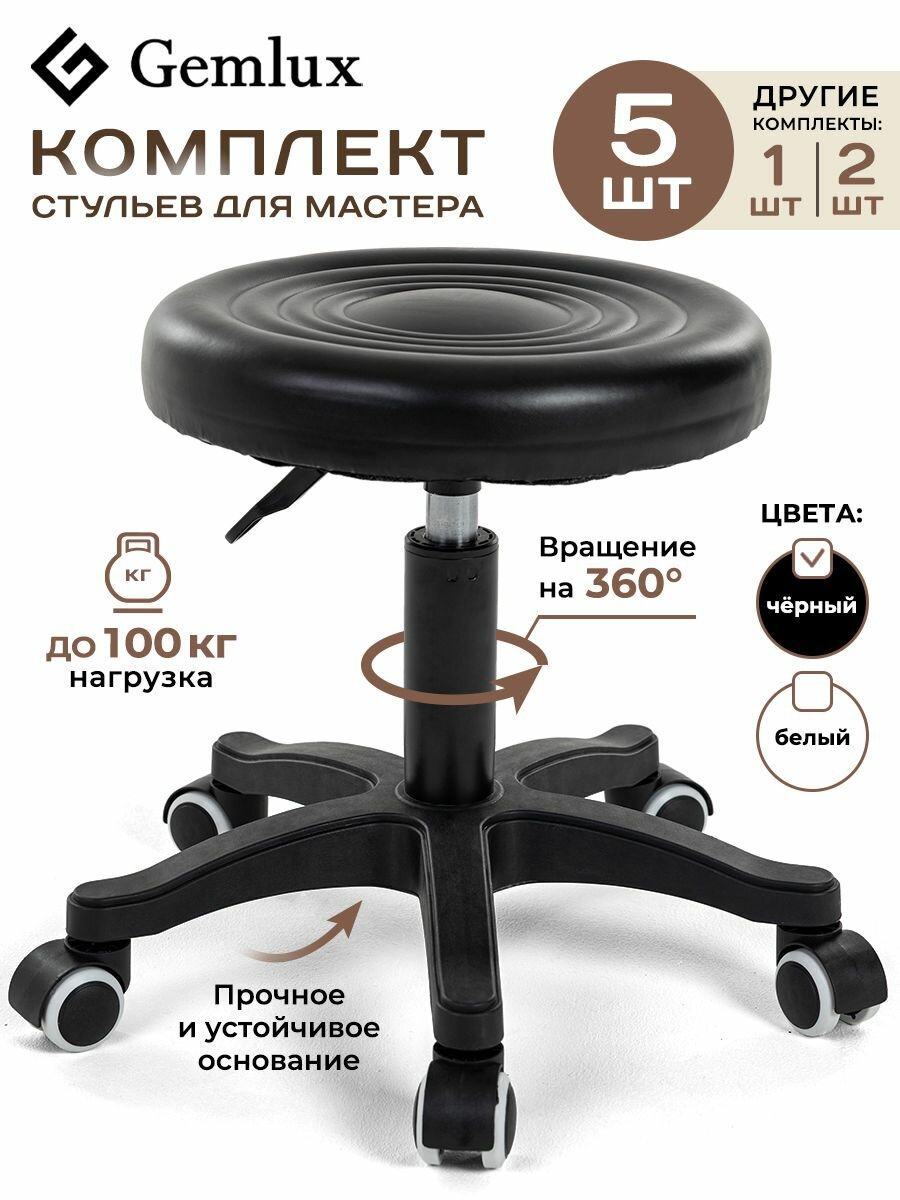 Комплект стульев мастера GEMLUX GL-BR-002BKP/5 каркас пластик