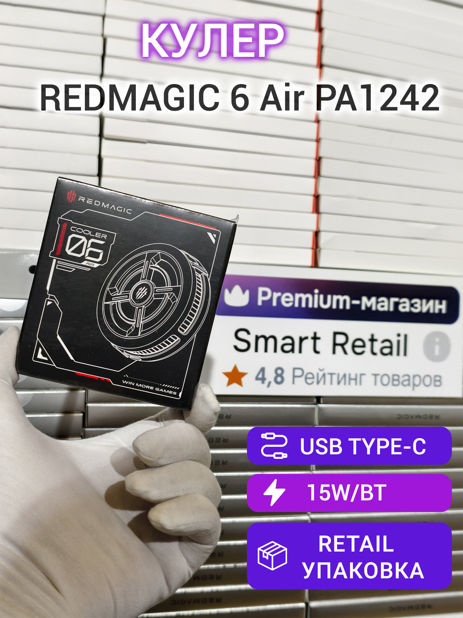 Оригинальная система охлаждения REDMAGIC 6 Air Silver PA1242