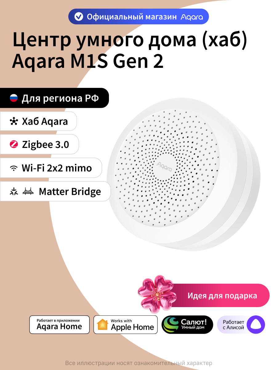 Центр умного дома (хаб) Aqara M1S Gen 2 HM1S-G02, Zigbee 3.0