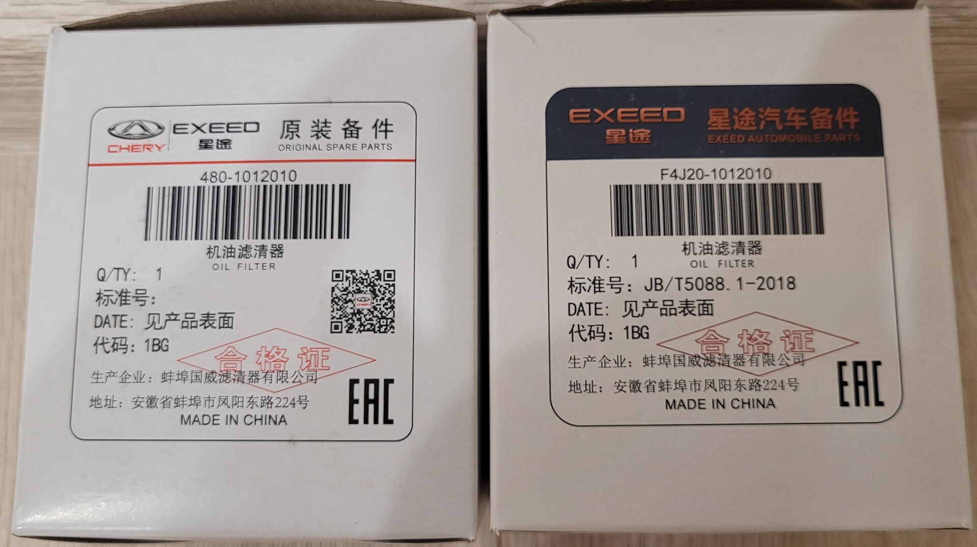 Фильтр масляный для Chery Very, Bonus, Tiggo 4, Tiggo 7, Tiggo 9