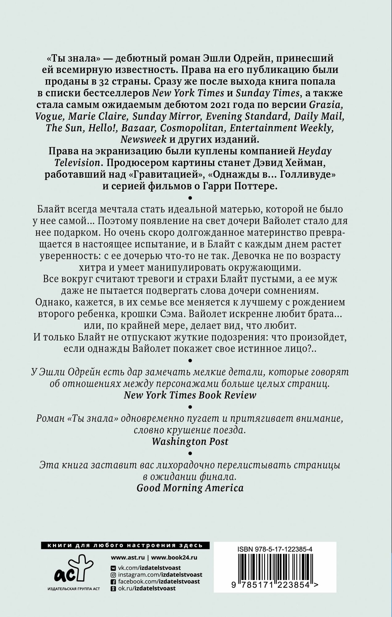 Ты знала — фото 1
