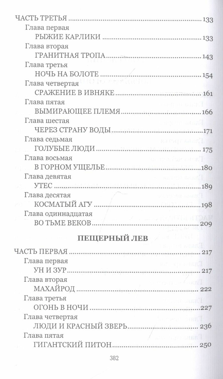 Борьба за огонь — фото 1