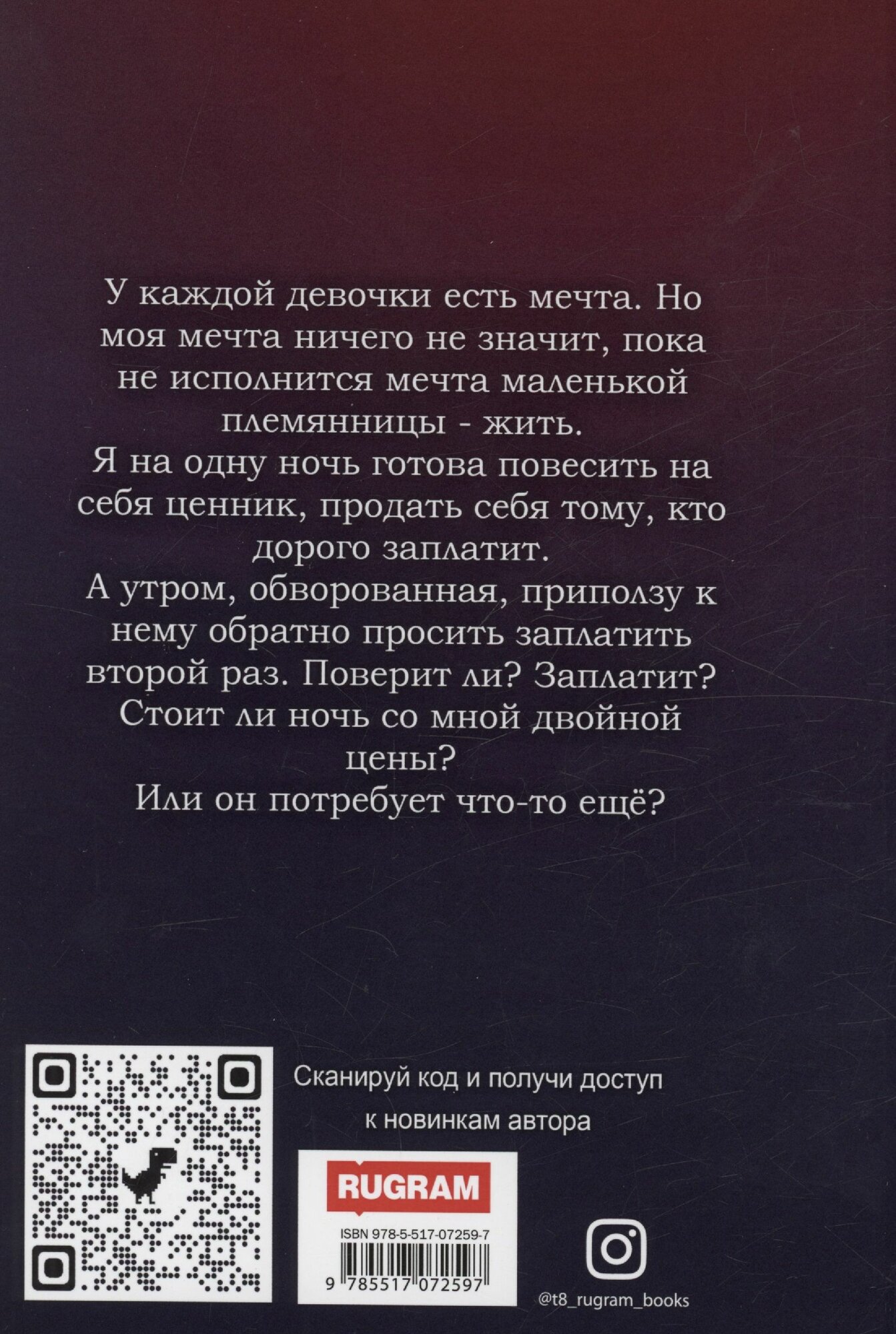 Цена первой ночи — фото 1