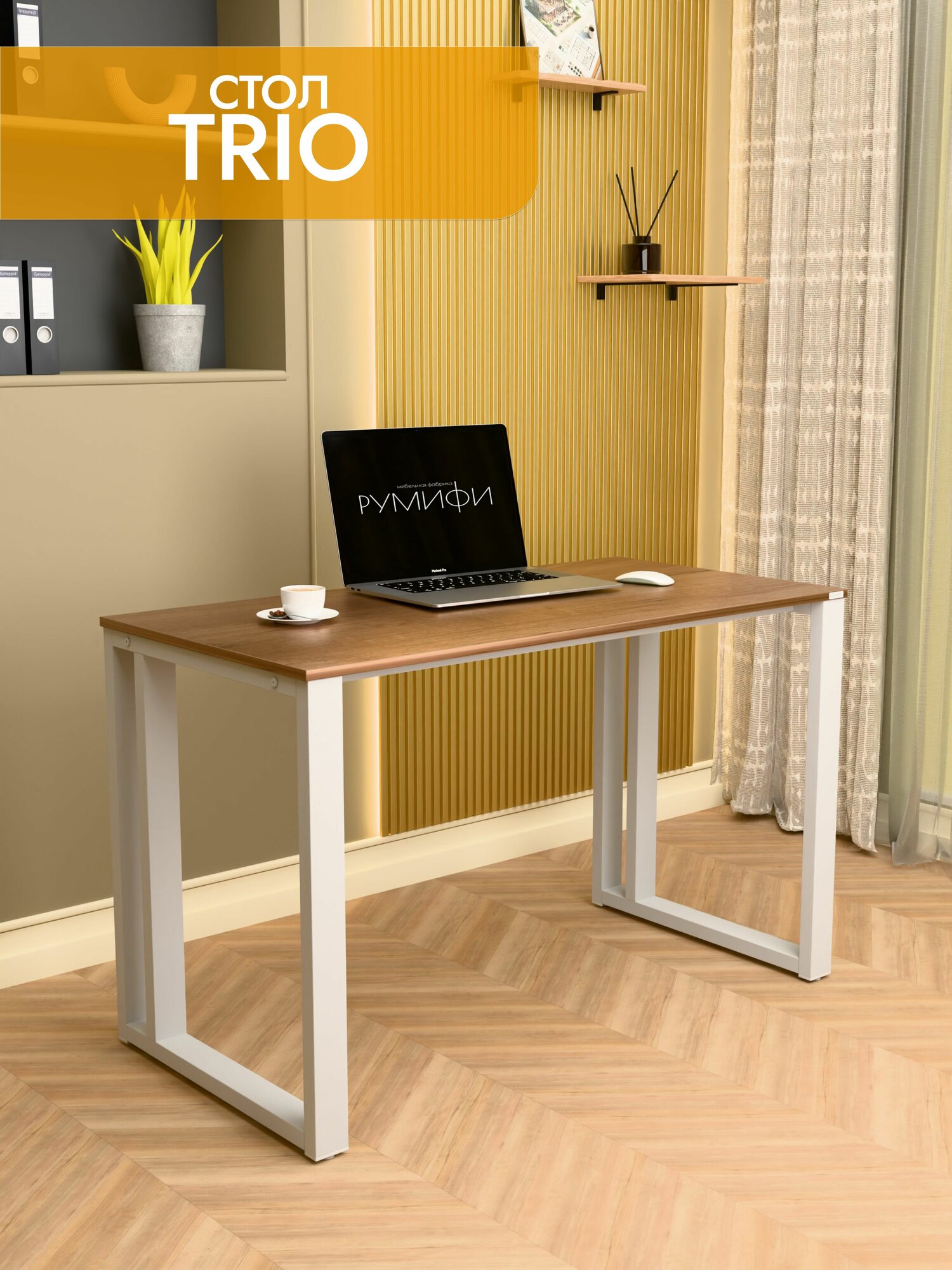 Офисный стол TRIO