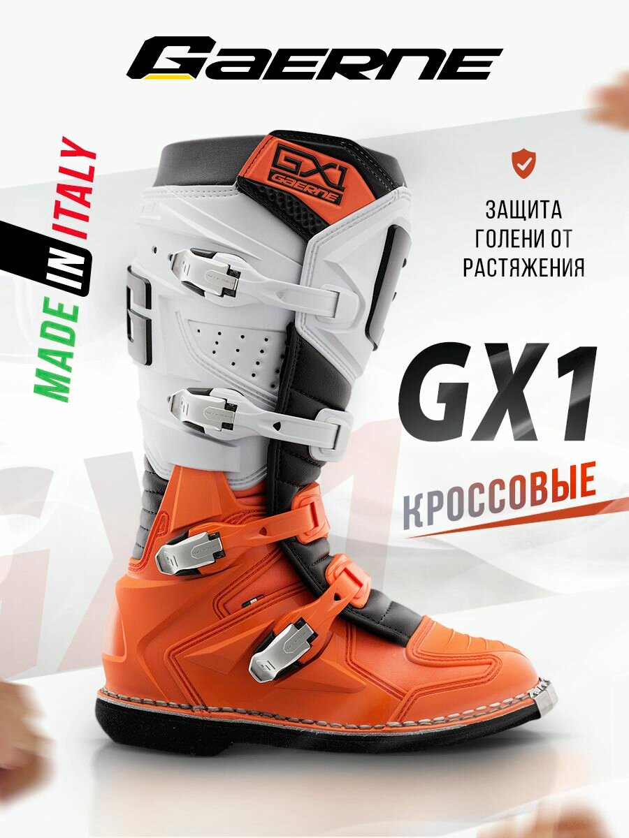 Мотоботы Gaerne GX-1 Goodyear Оранжевый белый 2192-028 - 48 EUR / 47 RU
