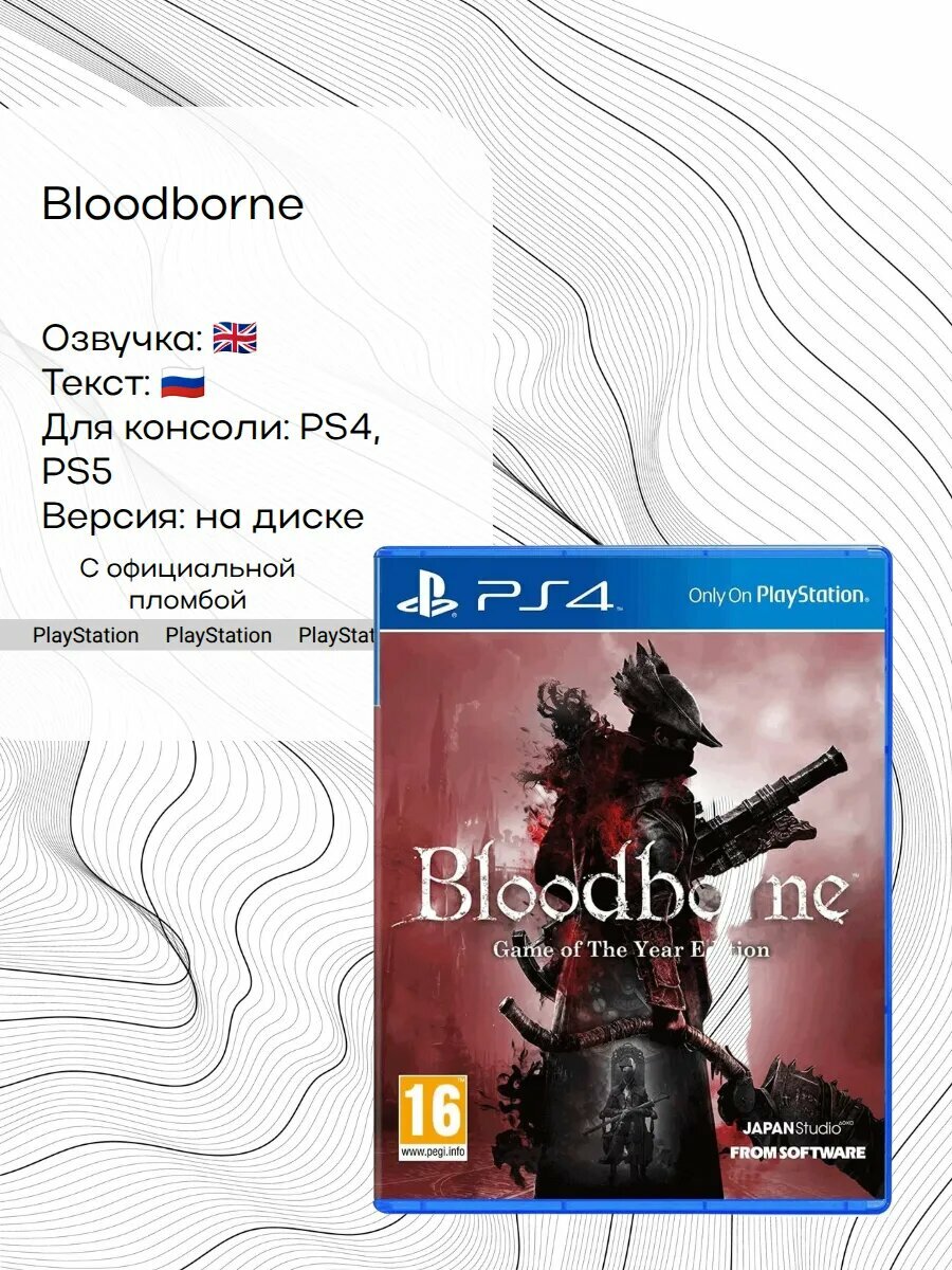 Игра Bloodborne (From Software), PlayStation 4, русские субтитры