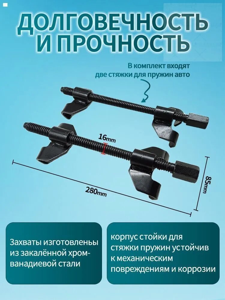 Стяжки пружин авто комплект 2шт. Длина 280 мм. Усиленные двойные кованные крюки. — фото 1