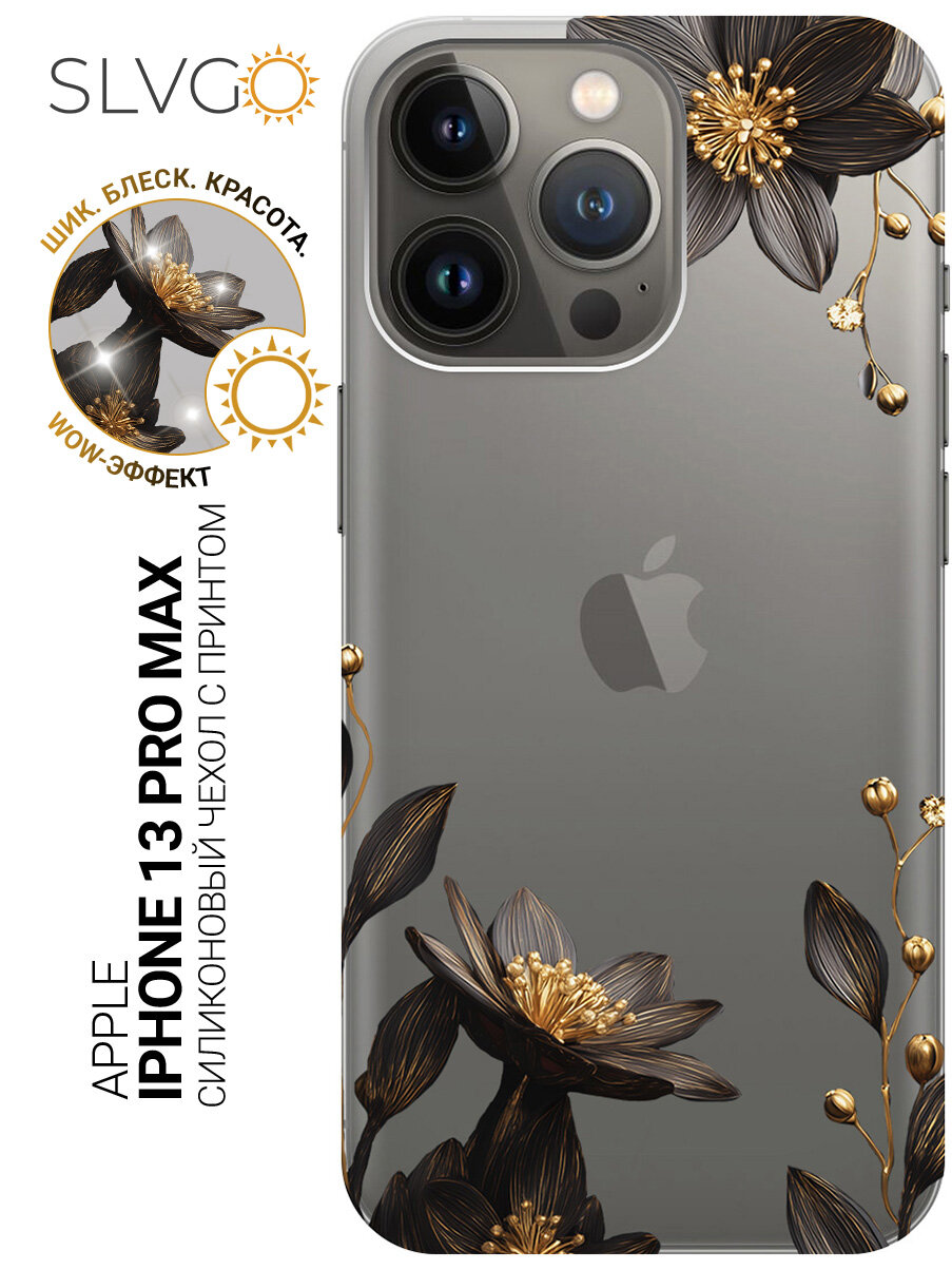Силиконовый чехол на Apple iPhone 13 Pro Max с принтом Черное цветение, trn