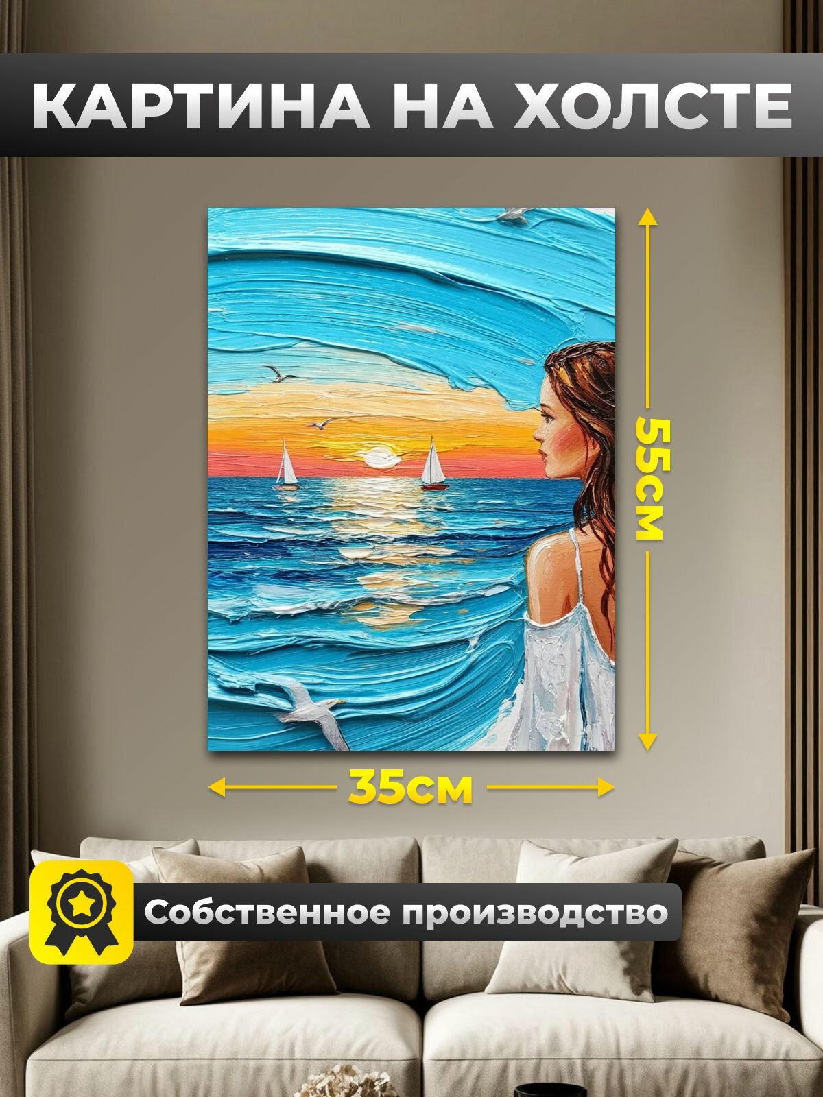 Анитрак Картина на стену для интерьера "Девушка и симфония заката", картина на холсте, 35х55см, на подрамнике