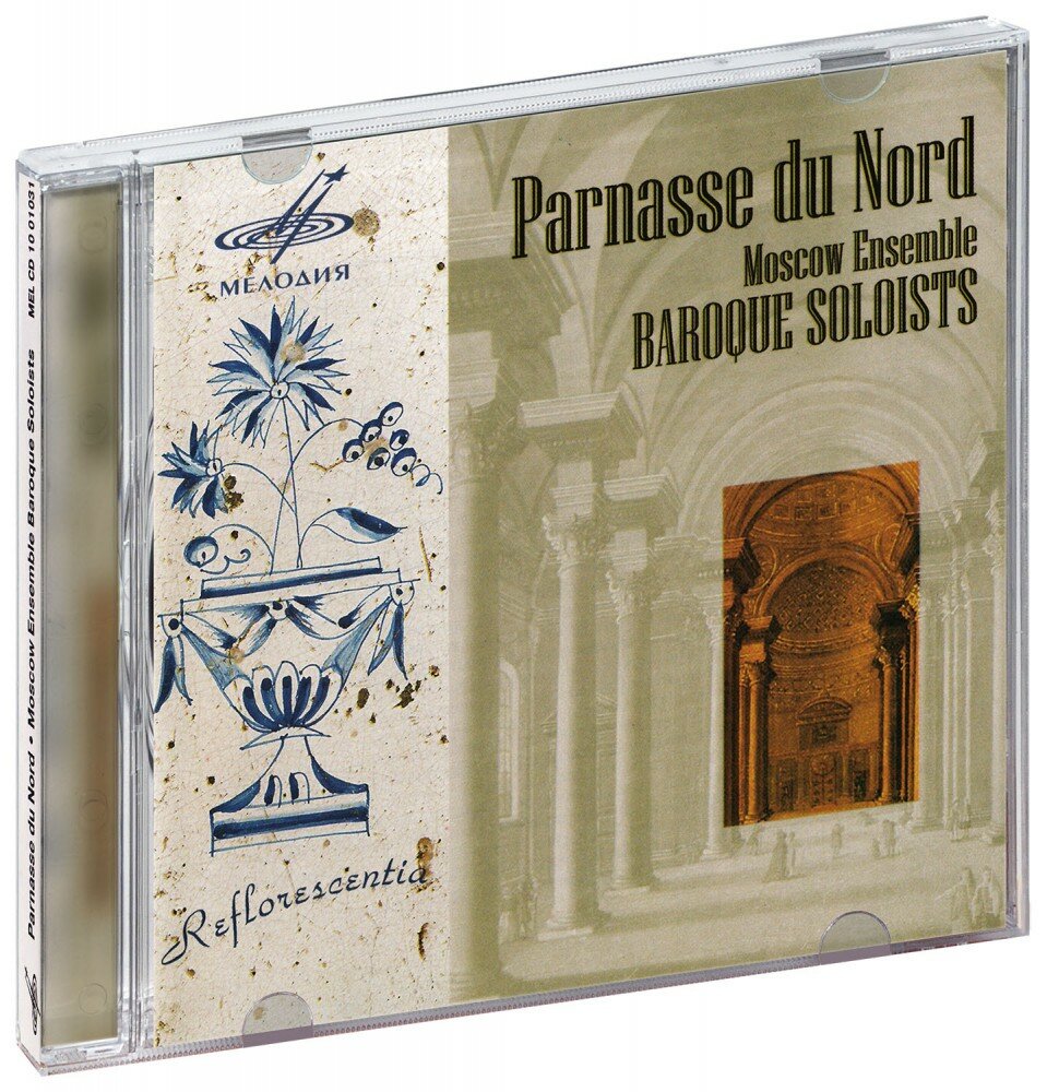 Классика. Северный Парнас (CD) (СД диск, CD Box, Россия, Мелодия)
