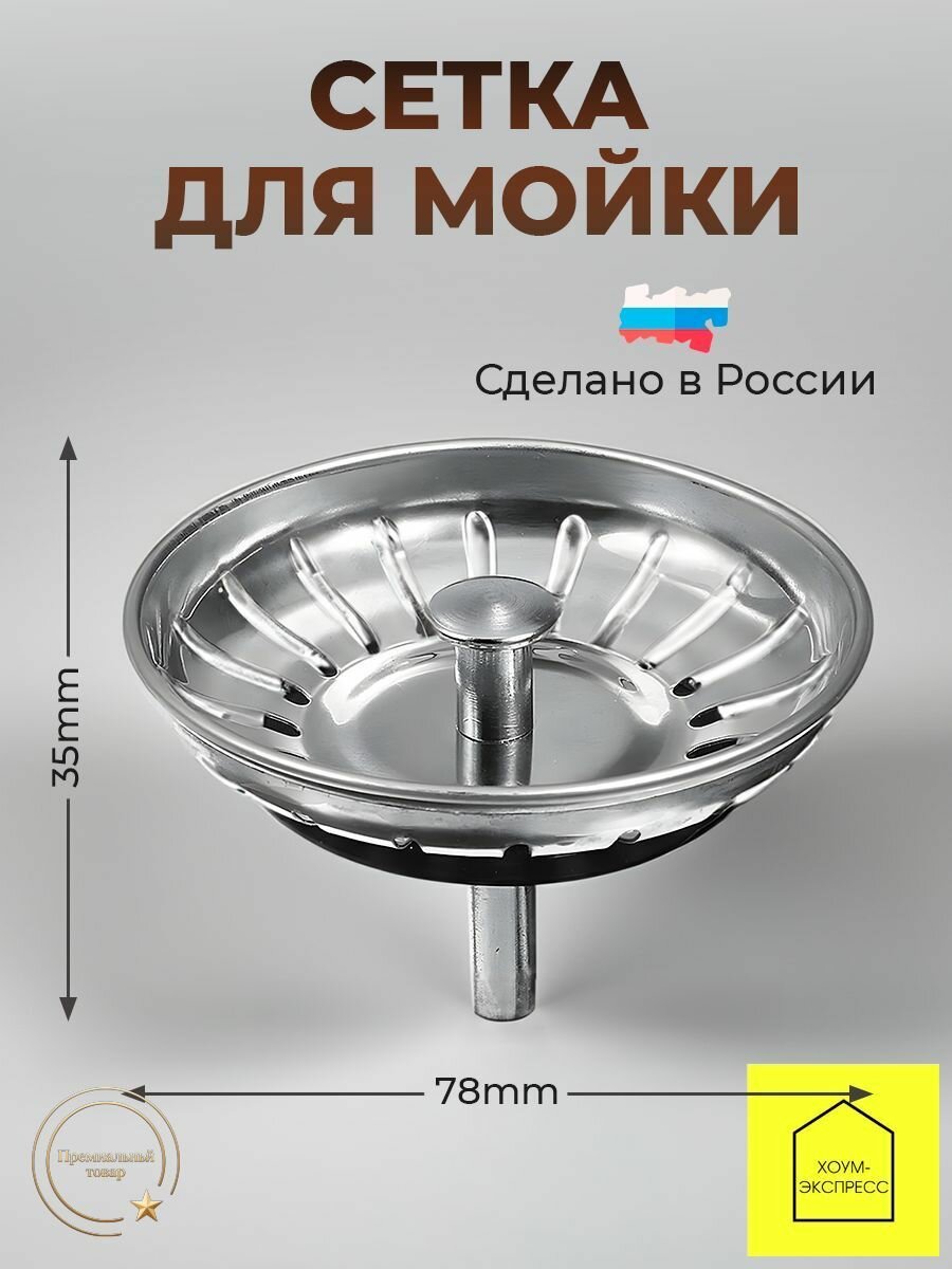 Сетка для раковины металлическая, сетка для мойки на кухню 7,8 см х 7,8 см