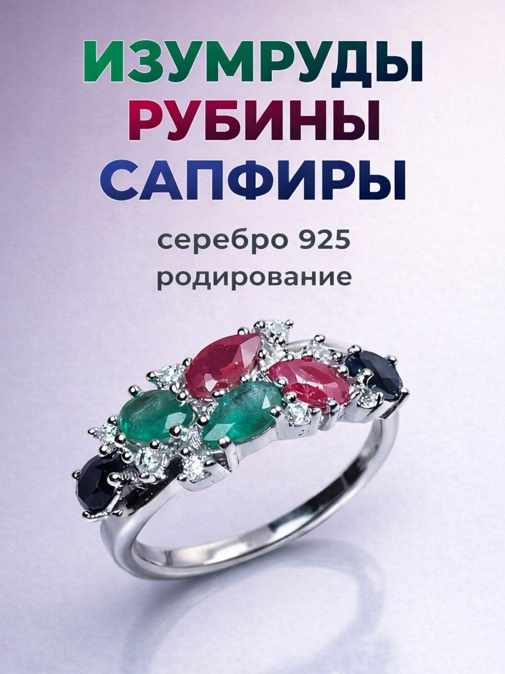 Кольцо тонкое, серебро, 925 проба, родирование, рубин, изумруд, сапфир