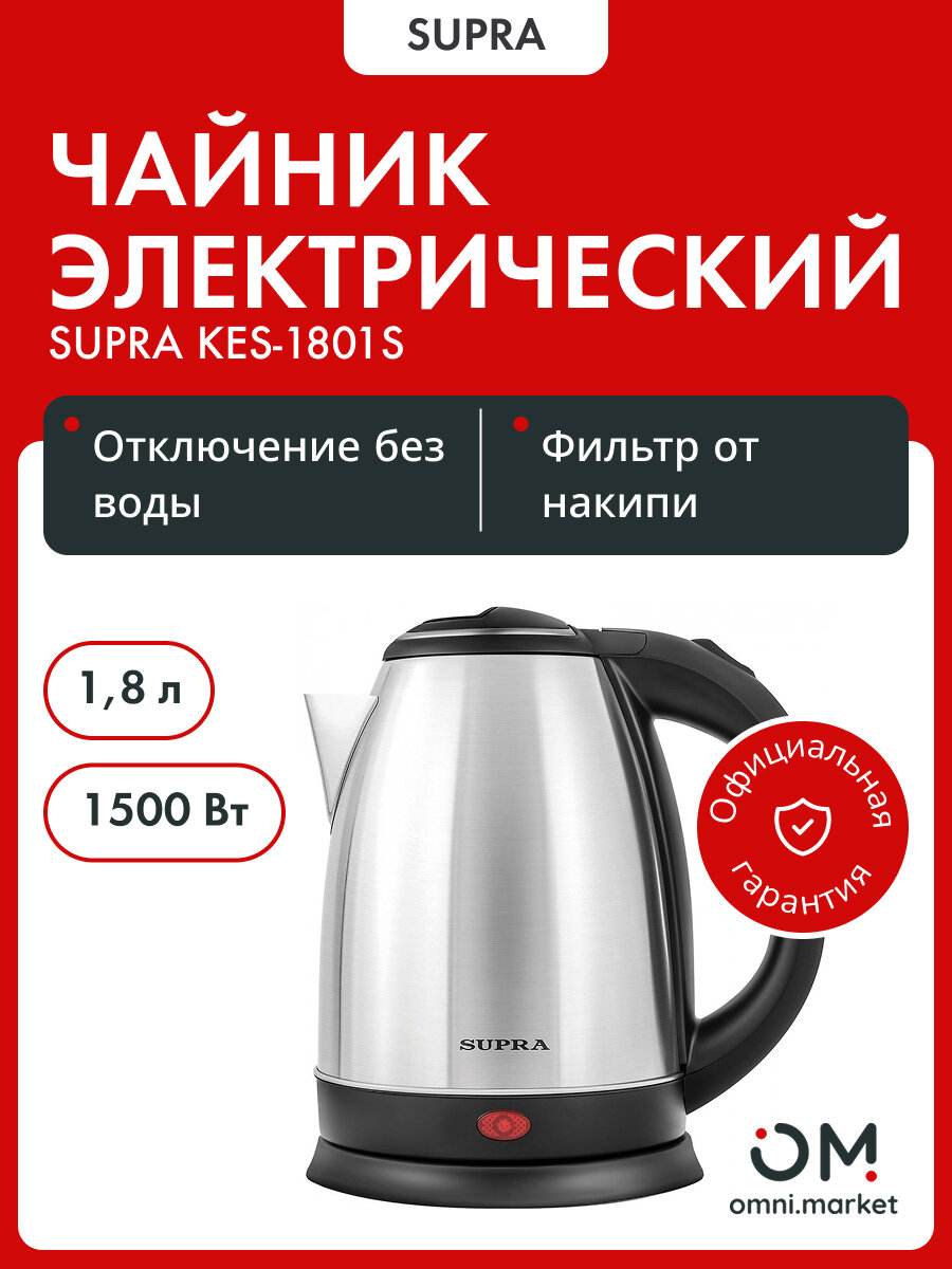 Чайник электрическийKES-1801S