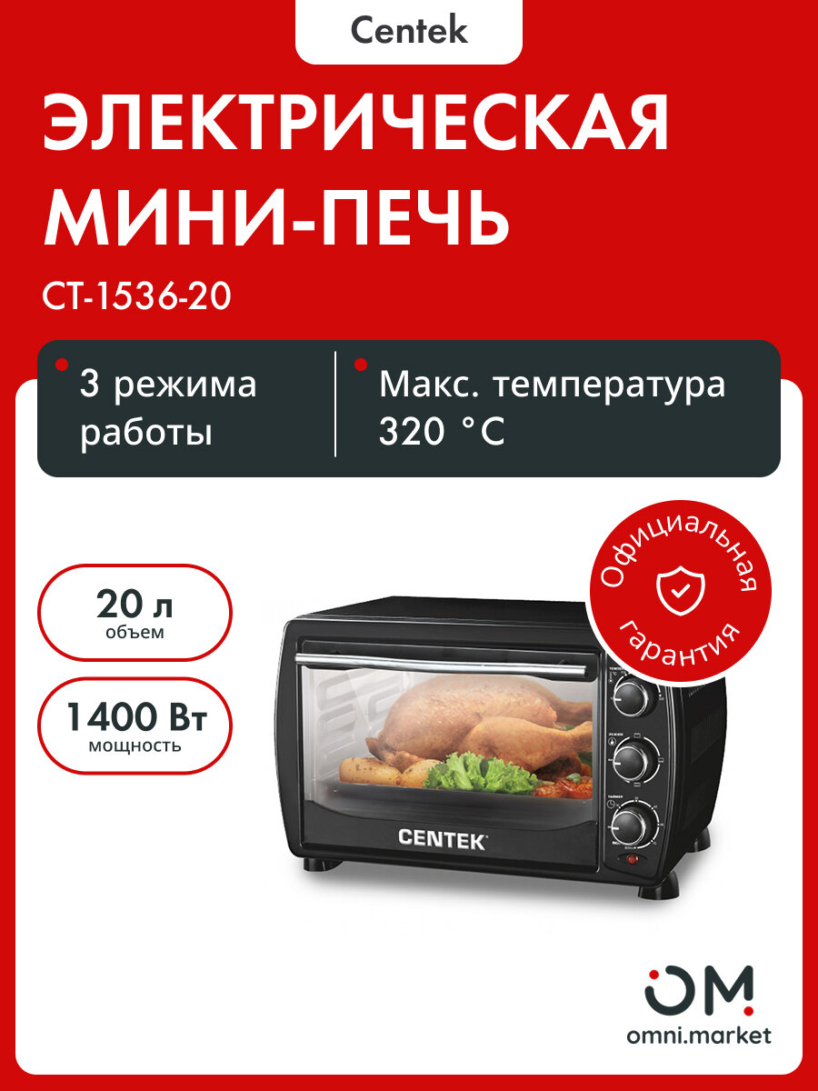 Мини печь электрическая CT-1536-20 духовой шкаф 20л