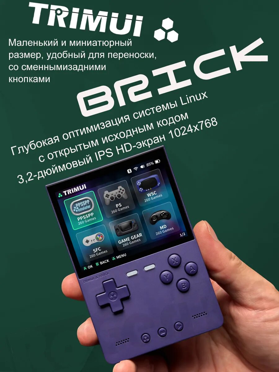 Trimui BRICK, фиолетовый, стандартное издание, ретро-аркадная портативная игровая консоль.