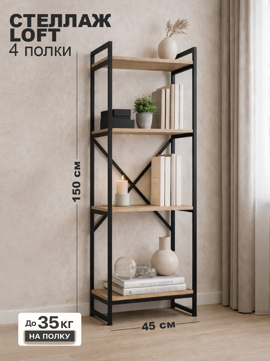 Стеллаж металлический лофт напольный узкий, 4 полки для хранения, высота 150 см