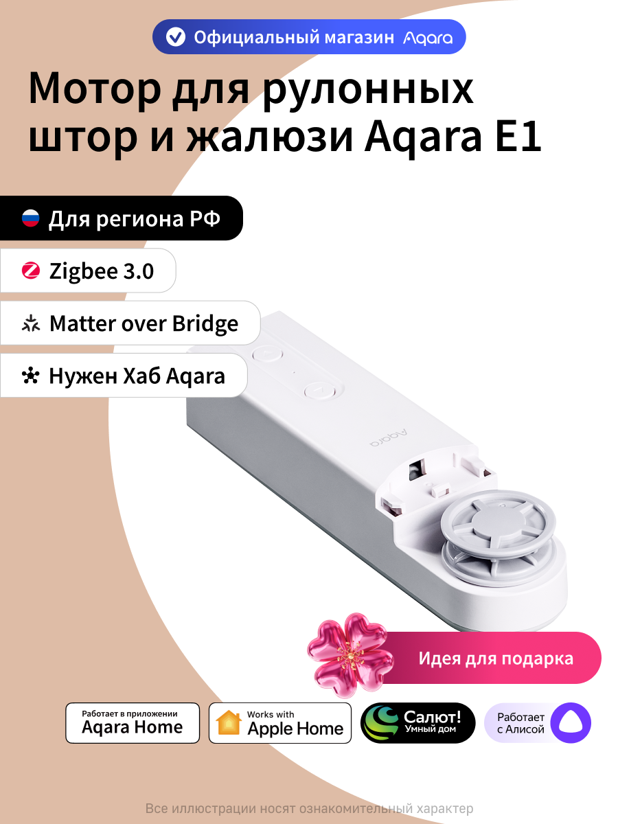 Умный мотор для рулонных штор и жалюзи Aqara E1 RSD-M01, аккумуляторный