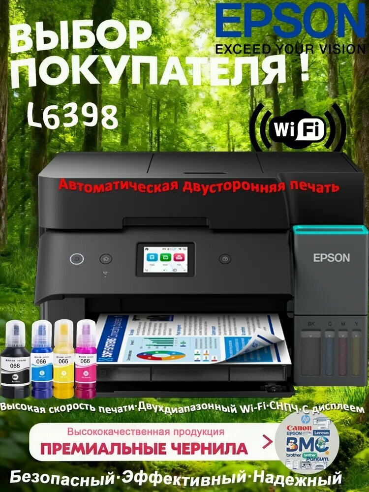 Epson МФУ Струйное L6398 Струйный принтер с Экотанк и автодуплексом для большого офиса, черный, серебристый