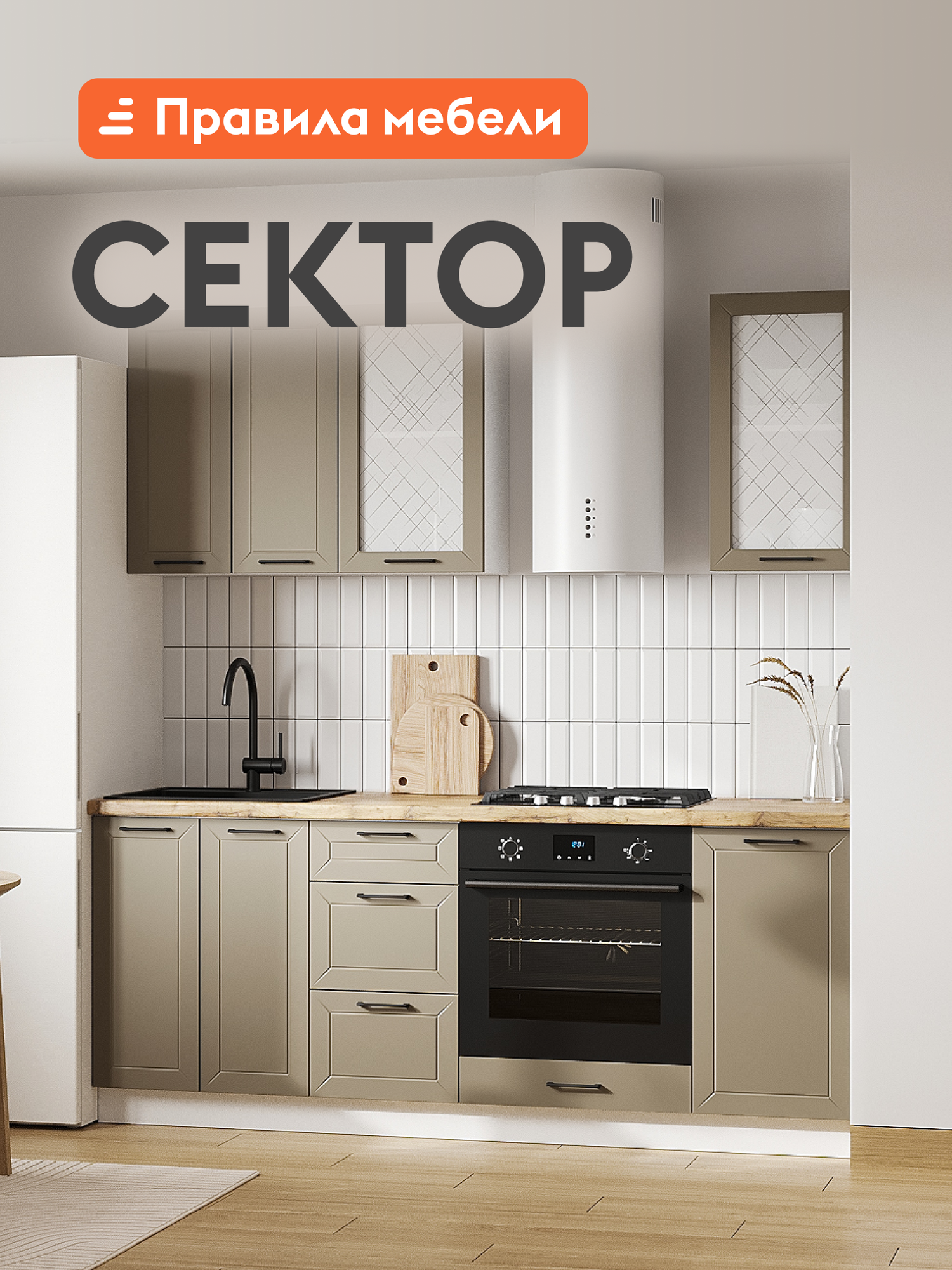 Кухонный гарнитур Сектор 2 м, мебель для дома и кухни, Белый / Базальт / Стекло