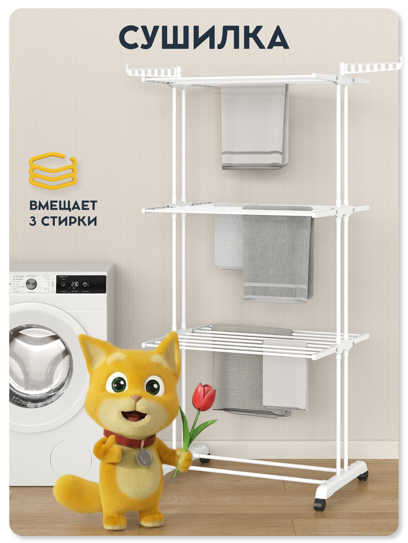 Сушилка для белья напольная Vidovito, складная, вертикальная, белая, 170х77х65 см, 3 полки, на колесиках