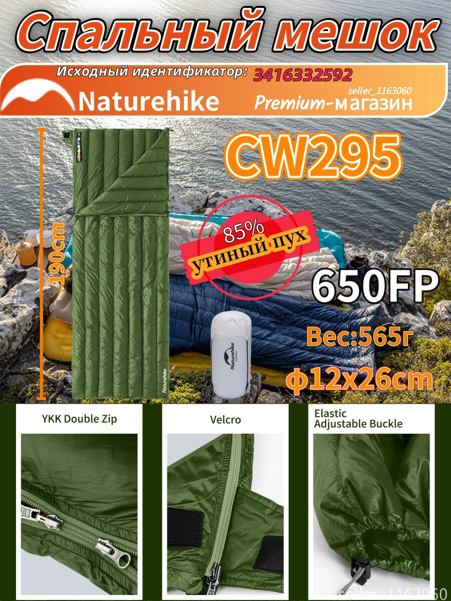 (утка вниз) зимний спальный мешок Naturehike утолщенный теплый суперлегкий CW295