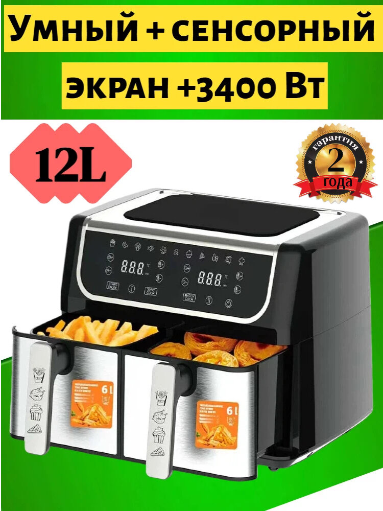 Аэрогриль LEGOSIA, мощность 3400 ВТ, 2 чаши, 6 литров, 12 л, Умный сенсорный экран