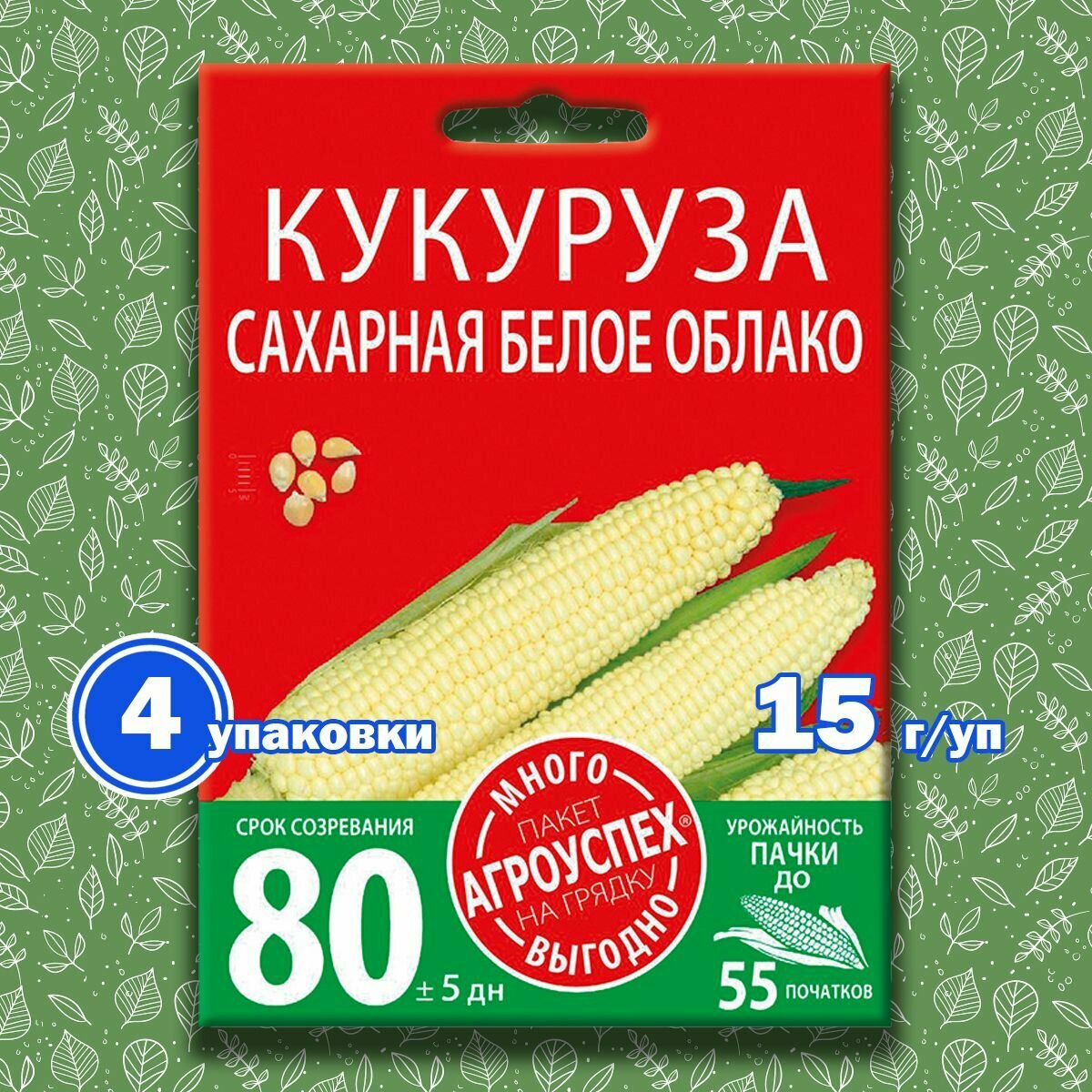 Семена Агроуспех кукуруза сахарная Белое облако 15 г/уп, 4 упаковки