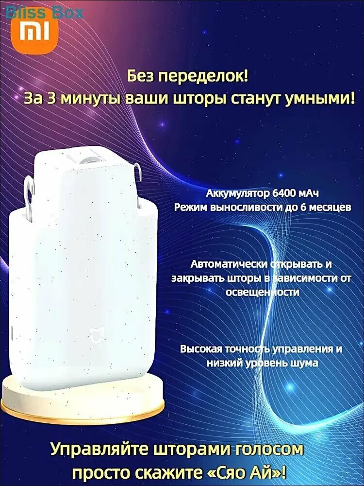 Xiaomi Mijia Умный электрический привод для штор, подходящий для трековой версии Curtain Companion